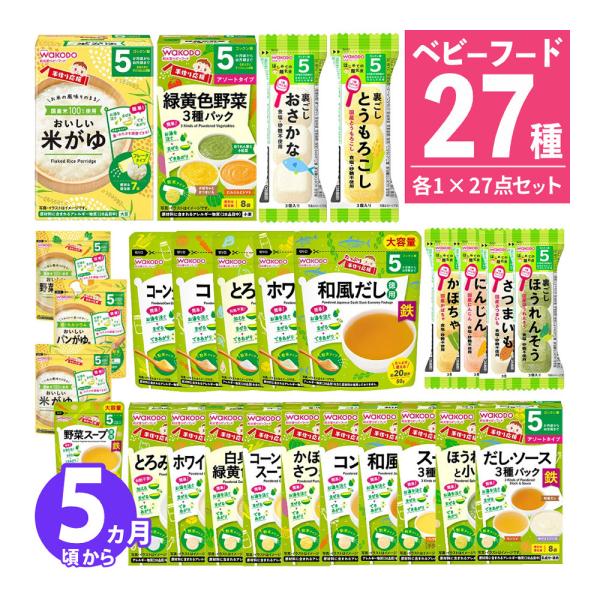 5ヶ月頃からの離乳食に対応お子さまの食べやすさや離乳食の進み方に合わせて選びやすいのが特長です。今ご覧いただいている離乳食セットは、5ヶ月頃（生後5ヶ月頃）からのベビーフードをまとめた内容です。離乳食初期の食事づくりを手軽にサポートします。...
