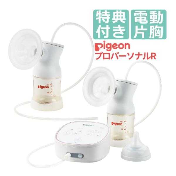 プロパーソナルRのみだと片胸対応のみ。両胸いっしょに搾乳してしまいたい方の為にもう片方に使えるボトルキットをセットにしました！通常はオプション品のため、当店セットなら探さずにまとめて購入できるのおすすめです。出産祝いにもぜひ。