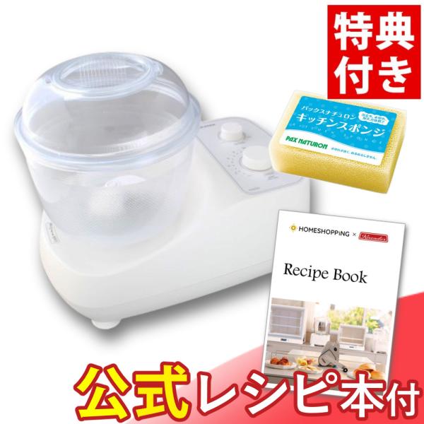 メーカー公式レシピブックとボロボロにならないと話題のパックスナチュロンスポンジ付き単品で買うよりとってもお得なセット商品です美味しいを簡単に生地の良さで味が決まる特許を取得したこね羽根で、きめ細かくなめらかな生地が作れます。お気に入りの材料...