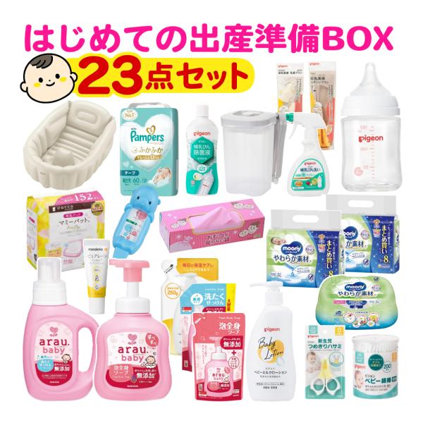 現役ママが人気アイテムを厳選した出産準備グッズ（出産用品 出産アイテム）です。妊娠中の出産準備に迷う方、初めての出産（初産）を控えている方へ。はじめて ベビー BOX セット は、パンパース（Pampers） の オムツ、ムーニー（Moon...