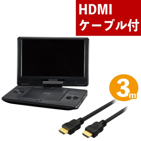 ●外出先でも美しい映像を楽しめるポータブルブルーレイプレーヤー●ビデオカメラやテレビなどと接続できる映像入力・HDMI出力端子を搭載●180度回転して折りたためる大画面11.6型ワイド液晶（1366×768）搭載●地デジを録画したブルーレイ...