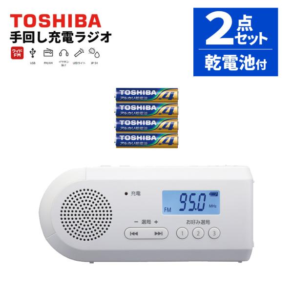 災害時からアウトドアまでマルチに活躍！普段の生活にも役立つ "安心＆便利" のセット。【セット内容】・東芝 手回し充電ラジオ TY-JKR6(W) ×1・東芝 アルカリ乾電池 単4形 4本 ×1【東芝 手回し充電ラジオ TY-JKR6(W)...