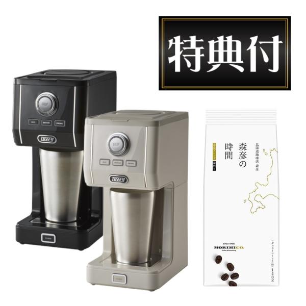 Toffy ダイレクトドリップアロマコーヒーメーカー (K-CM12)付属のタンブラーやお気に入りのマグカップに直接抽出できる便利なコーヒーメーカーです。ハンドドリップのようにコーヒーの粉を蒸らしながら抽出する「間欠抽出」方式で、香り高いコ...