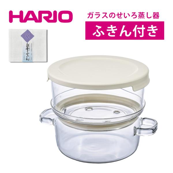 ハリオ 電子レンジ調理器 ガラスのせいろ蒸し器 GSM-2-OW 蒸し料理 蒸し器 せいろ 電子レンジ調理 スチーマー 2段同時調理 時短 蒸す HARIO 食洗機対応