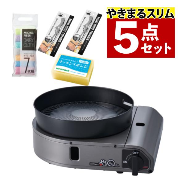 イワタニ カセットガス スモークレス焼肉グリル やきまるスリム CB-SLG-3 煙が少ない 卓上 コンパクト カセットコンロ 焼き肉 焼肉 グリル 焼肉コンロ--------おうち焼肉に最適な カセットガス 対応の スモークレス 焼肉グリ...