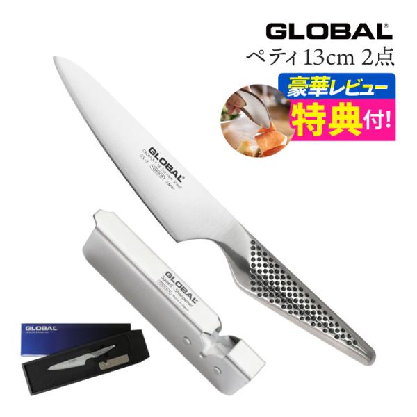 GLOBAL 三徳包丁(18cm)＆簡易シャープナー 2点セット GST-A46