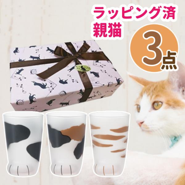 猫好きにはたまらない！猫柄ラッピングギフトセット猫の魅力がたくさん詰まったグラスADERIA（アデリア） coconeco（ここねこ）ふわふわの毛並みと、ぷにぷにの肉球…猫の手足には魅力がいっぱいです。その愛らしさを存分に味わえるのが、この...