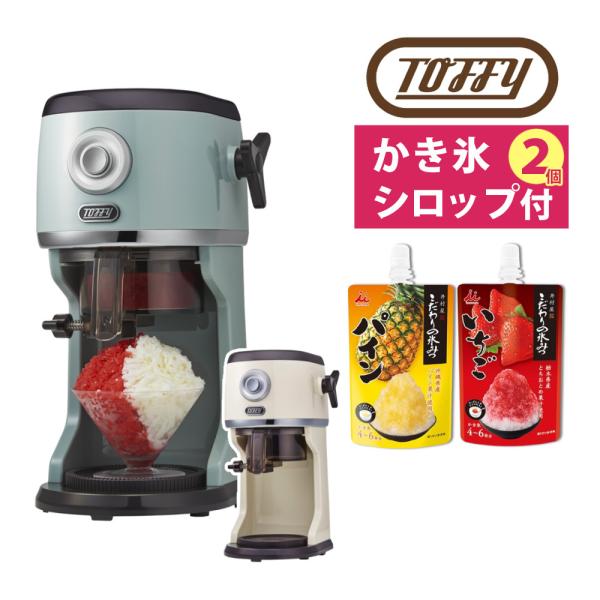 Toffy コンパクト電動ふわふわかき氷器 K-IS16 バラ氷 製氷皿 製氷カップ かき氷器 かき氷機 かき氷 電動 ふわふわ 家庭用 トフィー KIS16 ラドンナ