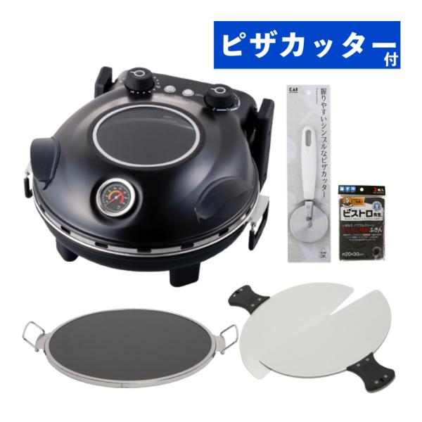 【ピザカッター付き】フカイ工業 FPM-161 マットブラック ピザメーカー &amp; 貝印 ピザカッター DH8045 &amp; ビストロ先生 ふきん