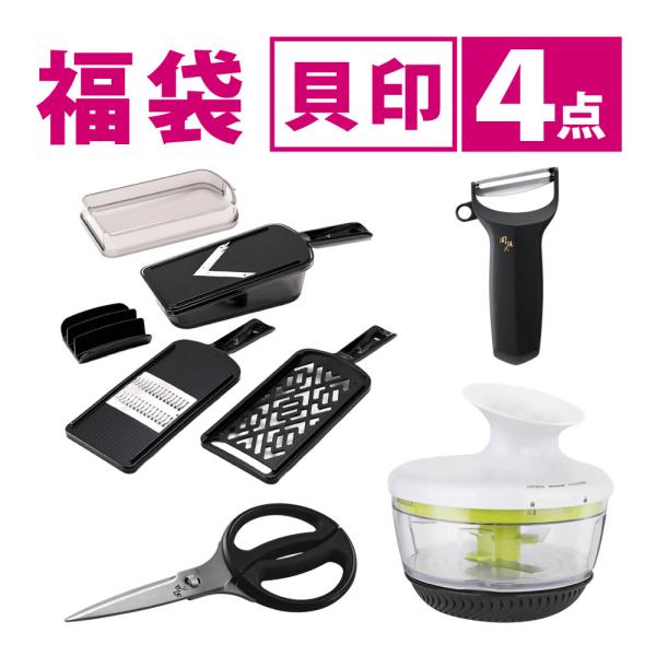 キッチン福袋 2026 新春 貝印 調理器具 セット スライサー おろし器 大根おろし 料理ハサミ キッチンハサミ ピーラー チョッパー キッチンツール 便利 プレゼント