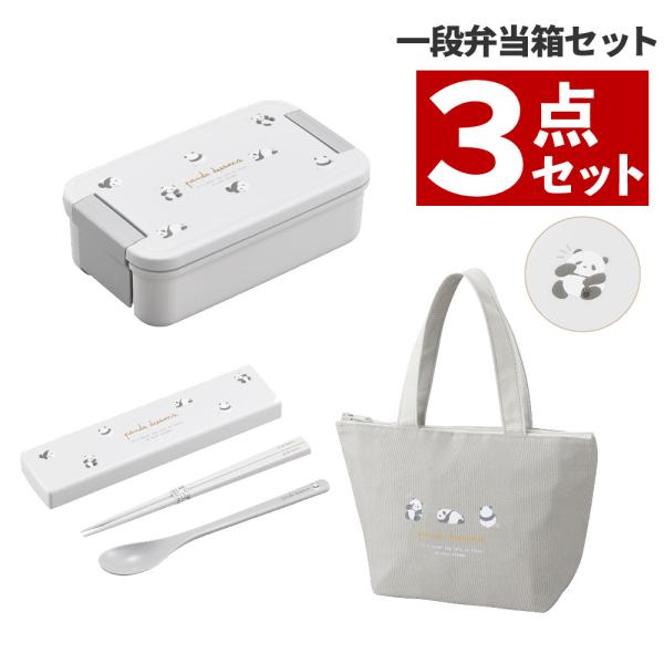 これ1つでランチ準備が完結！ころんとしたパンダたちがかわいいデザインの、お弁当箱セット。通勤・通学・ピクニックまで幅広く活躍する、便利なレディースランチシリーズです。【セット内容】・ランチボックス一段 PC-550D ×1・箸＆スプーン引き...