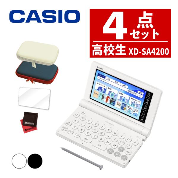 カシオ 電子辞書 エクスワード XD-SA4200 高校生 モデル 2025年発売 英語 英検 英和 和英 国語 EX-word CASIO 辞書 XDSA4200