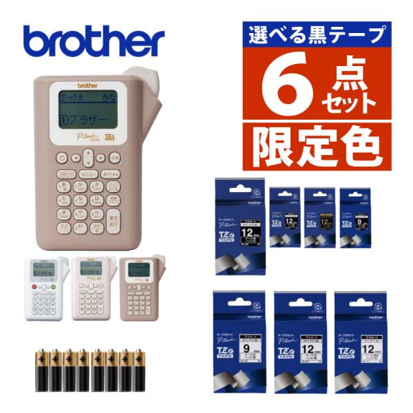 ブラザー の ラベルライター ピータッチ （ P-TOUCH / Pタッチ ）は、リビング や キッチン、クローゼット や 子供部屋、おもちゃ などの 収納・整理整頓・書類整理・お名前シール・アルバム・手帳・日記・プレゼント（ラッピング/ギ...