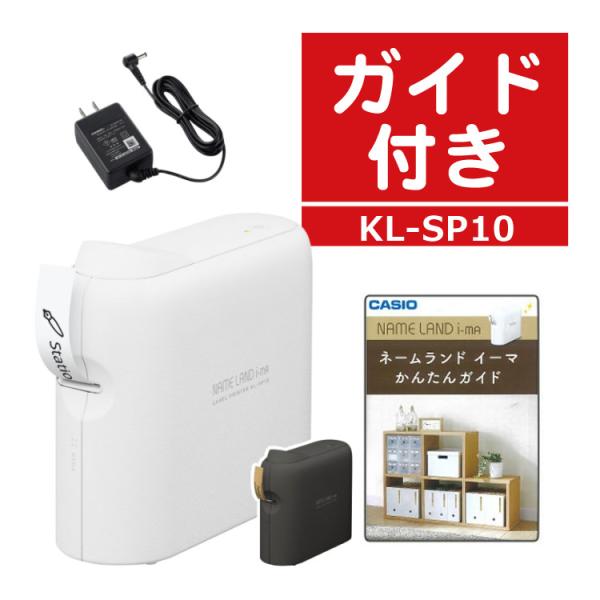 かんたんガイド付き！ラベルライター ネームランド スマホ専用 カシオ i-ma KL-SP10 イーマ【簡単操作で場所を選ばずラベル作成 コンパクトなスマホ専用モデル】スマホ操作で場所を選ばず、簡単にラベルが作れる「NAME LAND i-...