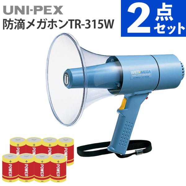 UNI-PEX （ ユニペックス ） の TR-315W は、 IP54 対応 の 防滴 ・ 防塵仕様 を備えた 15Wホイッスル付防滴メガホン です。 最大20W の 高出力メガホン として、 工事現場 ・ 学校行事 ・ イベント ・ 防...
