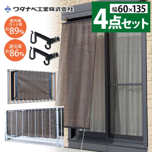 セット内容1. ワタナベ工業 省エネスクリーン ル・ソレイユ スクリーン 幅60×135cm SN-60132. ワタナベ工業 省エネスクリーン ル・ソレイユ 小窓用 幅90×60cm SNB-60903. ワタナベ工業 省エネスクリーン ...