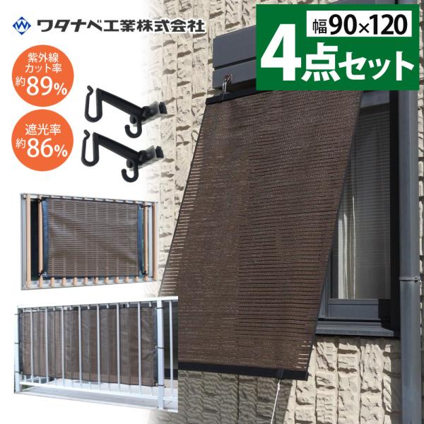 セット内容1. ワタナベ工業 省エネスクリーン ル・ソレイユ スクリーン 幅90×120cm SN-90122. ワタナベ工業 省エネスクリーン ル・ソレイユ 小窓用 幅90×60cm SNB-60903. ワタナベ工業 省エネスクリーン ...