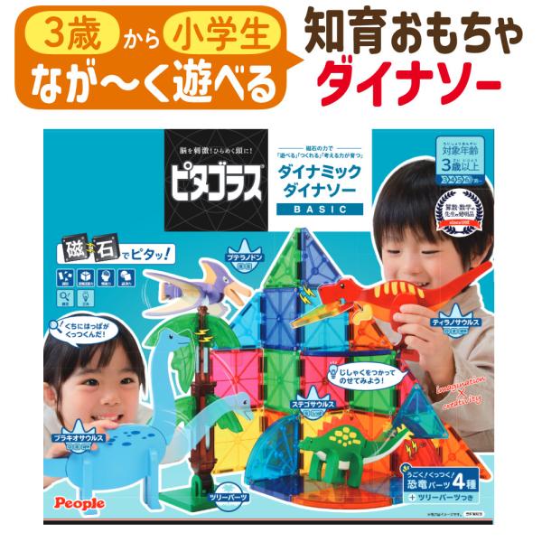 空間認識力 を育てる 知育玩具「ピタゴラス」は、種類が豊富で、1.5歳(1歳 1歳半) から 小学生（低学年 高学年） まで長く使える マグネットブロック 型の おもちゃです。(対象年齢は商品によって異なりますのでご注意ください) 磁石 で...