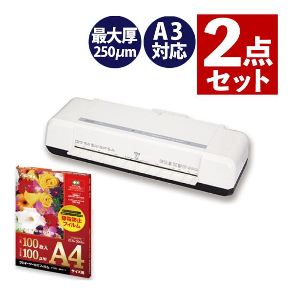 ラミネーター A3 A4 本体 機械 ラミネート ラミネートフィルム 4本ローラー フィルム