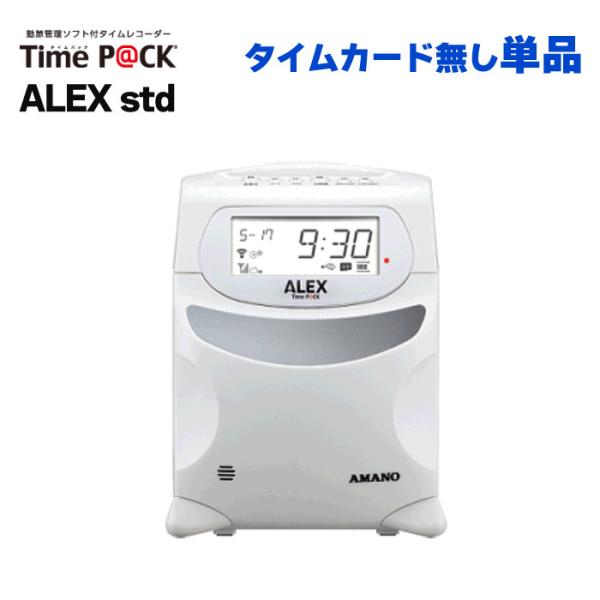 「TimeP@CK ALEX」は、紙式タイムカードモデルとして初めて PCとの通信機能を大幅に強化。さらにオプションとして、タイムレコーダーからインターネット経由での打刻データ取り込みが可能。直行・直帰勤務のある従業員様向けにスマートフォン...