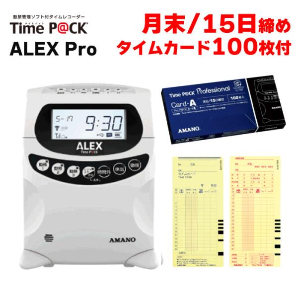 「TimeP@CK ALEX」は、紙式タイムカードモデルとして初めて PCとの通信機能を大幅に強化し、有線LAN／無線LANに標準対応。さらにオプションとして、タイムレコーダーからインターネット経由での打刻データ取り込みが可能。直行・直帰勤...