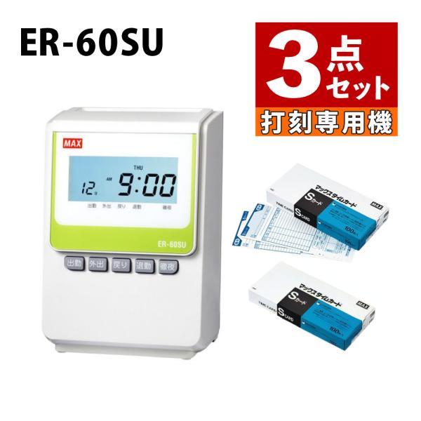 【4回印字】出勤簿代わりに使えるシンプルな打刻専用機。打刻のみ100名まで対応。