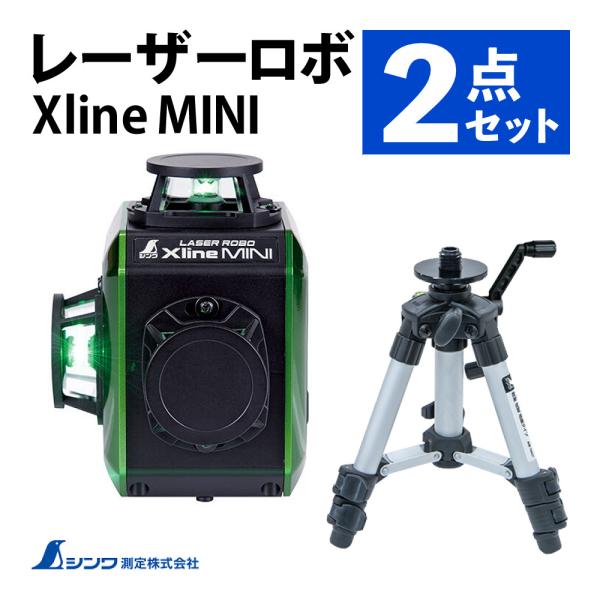 シンワ シンワ測定 71630 レーザーロボ Xline MINI グリーン 地墨クロス 三脚 ハンドル式 エレベーター Ｂ 2点セット レーザー墨出し器 フルライン レーザー 墨出しレーザー グリーンレーザー 水平器 グリーンレーザー墨出...
