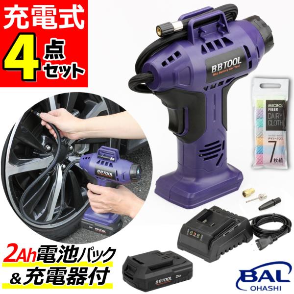 セット内容1）大橋産業 BAL BB TOOL 充電式エアーコンプレッサー No.50012）大橋産業 BAL BB TOOL リチウムイオン電池専用充電器 No.51013）大橋産業 BAL BB TOOL 2Ah リチウムイオン電池パッ...