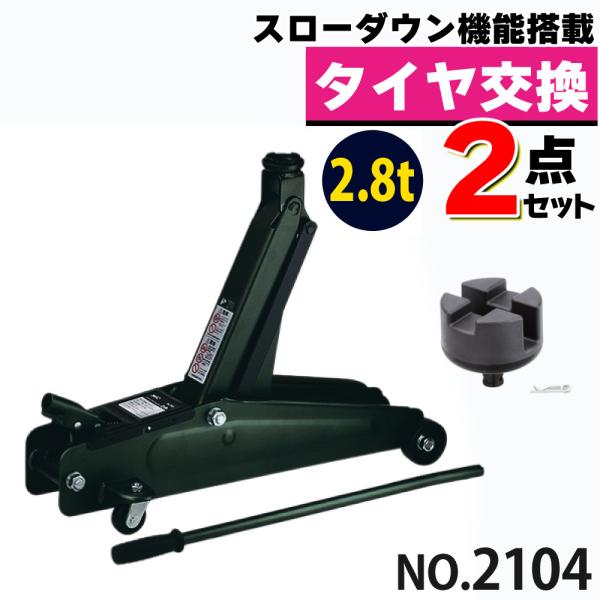 セット内容1）大橋産業 BAL 油圧式 ハイリフトジャッキ 2.8t No.21042）大橋産業 ジャッキアップ用アダプター プラス No.1390 通常は別売りのジャッキアップ用アダプター がセットになっています大橋産業 BAL 油圧式 ...