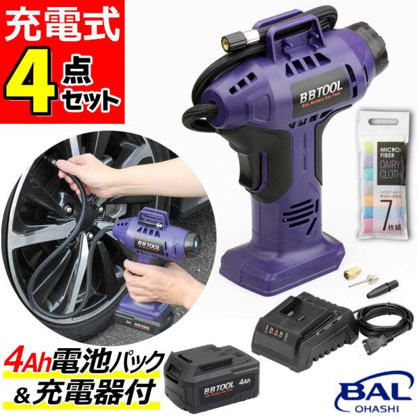 セット内容1）大橋産業 BAL BB TOOL 充電式エアーコンプレッサー No.50012）大橋産業 BAL BB TOOL リチウムイオン電池専用充電器 No.51013）大橋産業 BAL BB TOOL 4Ah リチウムイオン電池パッ...