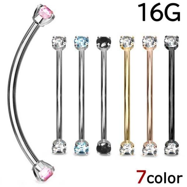 シンプルなジュエルがお洒落で可愛いへそピアス。キュービックジルコニアがキラリと光ります。16Gと少し細めのサイズなのでいろいろな部位に使えて便利。普段使いはもちろん、オフィスファッションにもピッタリです。舌ピアスのスネークアイにもぴったりの...