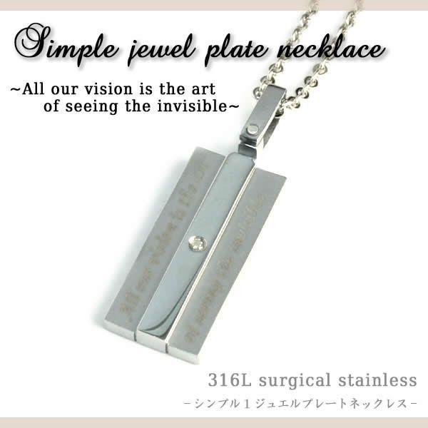 医療用器具に使われる素材でできており、錆びにくく、お手入れ簡単★金属アレルギーの方にも安心してご使用いただけます！！●商品名316Lサージカルステンレス シンプル1ジュエルプレートネックレス●サイズチャーム：28×9mm　厚み：2mmプレー...