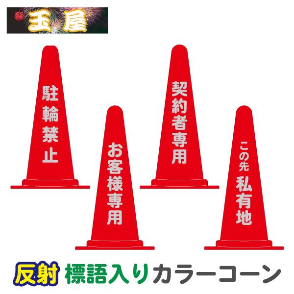 現在、中東情勢の影響により一部商品の入荷が遅れており、より多くのお客さまにお届けするため、当面の間カラーコーンは『お一人様合計20点まで』のご購入とさせていただきます。ご不便をお掛けいたしますがご理解とご協力の程お願い申し上げます。※1点の...