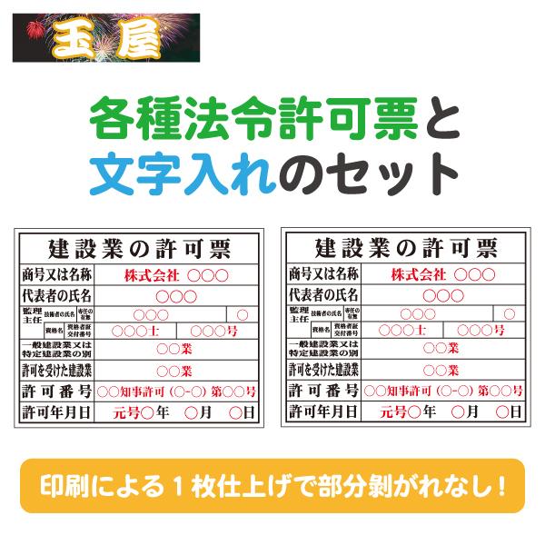 ※1点の価格ですセレクトボックスよりご希望の商品をお選びください■サイズ：500×400mm■材質：PP■施工体系図注文方法についてはページ下部をご確認ください。［FM-2］建設業の許可票(事務所用)［FM-3］労災保険関係成立票［FM-4...