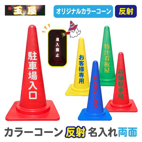 現在、中東情勢の影響により一部商品の入荷が遅れており、より多くのお客さまにお届けするため、当面の間カラーコーンは『お一人様合計20点まで』のご購入とさせていただきます。ご不便をお掛けいたしますがご理解とご協力の程お願い申し上げます。※1点の...