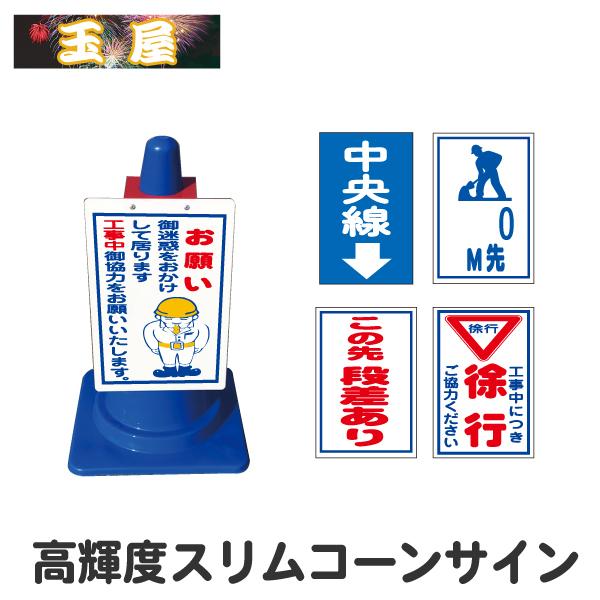 ※1点の価格ですセレクトボックスよりご希望の商品をお選びくださいコーンにかぶせるだけで簡単に看板設置！PP板だから指を切ったりケガをしにくく、全て高輝度で夜間視認バッチリ確保仕様●サイズ：400mmｘ250mm●材質コーン取付部：アルミ板面...