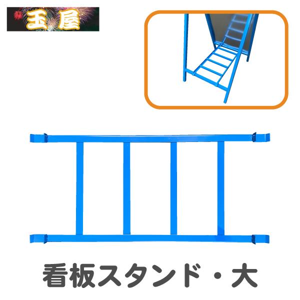 ■SIZE：300×600mm※看板本体は付属しておりません。土のうやウエイトを乗せて重しとします ★送料区分『小型送料』商品画像の送料表をご確認ください【同梱可能数：20】北海道、沖縄、離島、または福山通運中継エリアの場合、送料表とは別に...