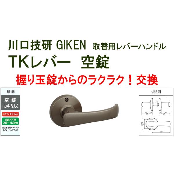 ドアへの加工なしで、握り玉を使いやすいレバーハンドルに交換できます。ホーム、ハイスの空錠握り玉から交換はドライバー1本で取替可能ですバックセット：60mm対応ドア厚　：26〜42mm左右兼用品番：シルバー　DT1-1M-MS(60)　　　ブ...