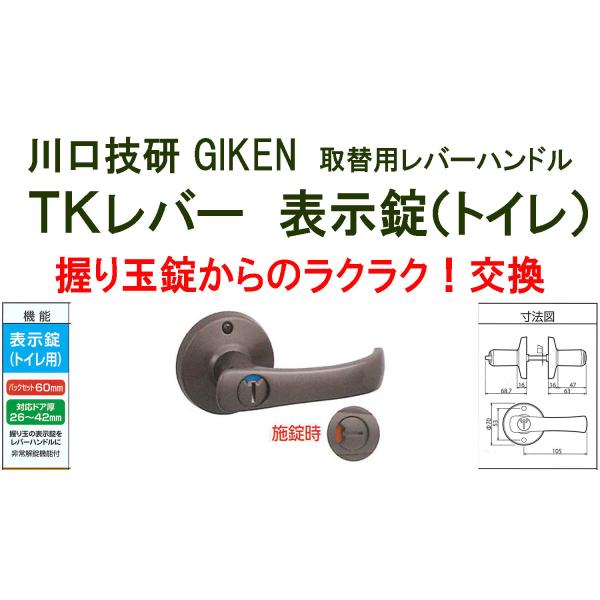 ドアへの加工なしで、握り玉を使いやすいレバーハンドルに交換できます。ホーム、ハイスの表示錠の握り玉から交換はドライバー1本で取替可能ですバックセット：60mm対応ドア厚　：26〜42mm左右兼用品番：シルバー　DT1-4M-MS(60)　　...