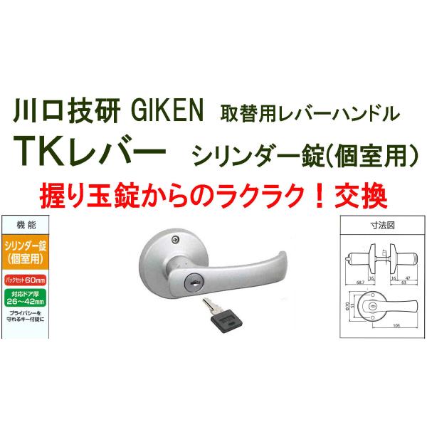 ドアへの加工なしで、握り玉を使いやすいレバーハンドルに交換できます。ホーム、ハイスの錠の握り玉から交換はドライバー1本で取替可能ですバックセット：60mm対応ドア厚　：26〜42mm左右兼用鍵は３本付属鍵の通り数は10通りになります品番：シ...