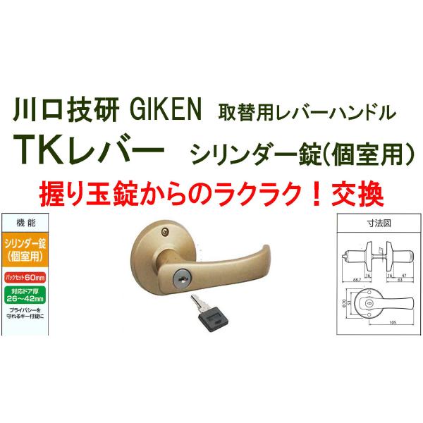 ドアへの加工なしで、握り玉を使いやすいレバーハンドルに交換できます。ホーム、ハイスの錠の握り玉から交換はドライバー1本で取替可能ですバックセット：60mm対応ドア厚　：26〜42mm左右兼用鍵は３本付属鍵の通り数は10通りになります品番：シ...