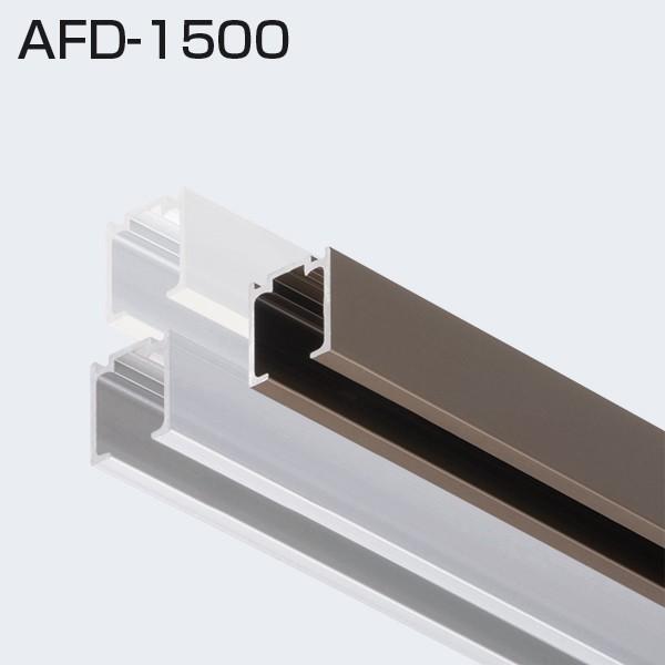 AFD-1500(AFDシステム 上部レール)[材質]アルミ押出し材[仕上げ]シルバー、アンバー、ホワイト[ねじ穴]φ5.5穴 φ7.5皿　　穴数13送料について※　ご注意【長物のご注文は　税込み　33,000円以上から　送料無料となります...