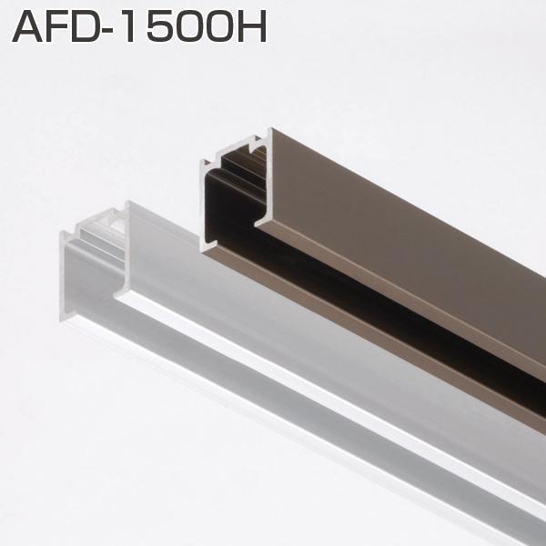 AFD-1500H(トリガー穴加工済みレール)AFDソフトクローズ専用レールです　アルミアンバー片側に、FCX-2950-K-H・FC-2950-K-H用トリガー取付け用φ5.5穴加工済みレールです。[材質]アルミ押出し材〔仕上げ〕シルバー...