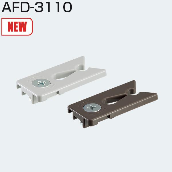AFD-3110(上部吊元仮固定用キャッチ)[材質]POM、鋼[仕上げ]DG色、グレー
