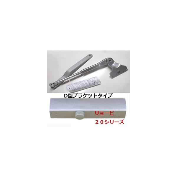 リョービの汎用品ドアクローザー　取付ビスが見えないくて、種類が豊富。段差付ブラケットタイプ木製ドアなどの入口に最適なストップ付のドアタイプ。リョービ　ドアクローザー２０シリーズ　パラレル型（ストップ付）勝手は左右兼用適用ドア　900X210...