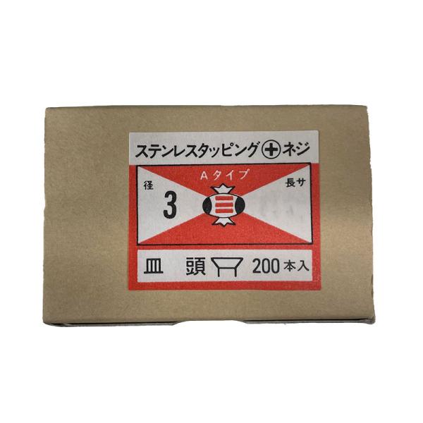 ステンレス(SUS304相当品)タッピング、タッピングビス、タッピングねじ、鉄板ビス皿頭　A型推奨下穴ドリル径　2.4〜2.5mm※箱入りですので　宅急便のみとなります
