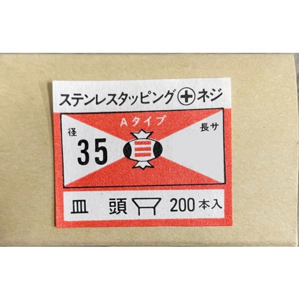 ステンレス(SUS305)タッピング、タッピングビス、タッピングねじ、鉄板ビス皿頭　A型推奨下穴ドリル径　2.8〜2.9mm※箱入りですので　宅急便のみとなります