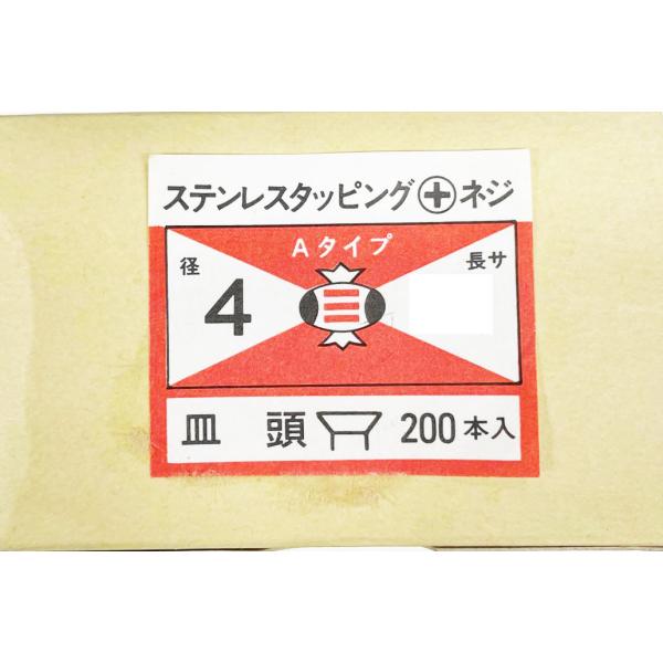 ステンレス(SUS304相当品)タッピング、タッピングビス、タッピングねじ、鉄板ビス皿頭　A型推奨下穴ドリル径　3.2〜3.4mm※箱入りですので　宅急便のみとなります
