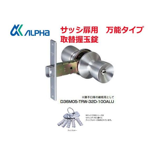 アルミサッシの玄関などの取替錠。ケースが細いので、框扉用です。国産メーカーの老舗アルファのミリオンロックです。数種類のビス穴で、多種サッシメーカーの握り玉玄関錠の取替が可能です。ラッチとデッドボルドが一体型のタイプです。平、L型プレートが付...