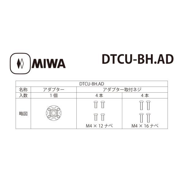 ● 美和ロック製LD・BH・DZ対応用のアダプターです。DTFL2(C)ーDA、DTFL2B(T)(C)D0＊DAからアダプタを交換し、LD/BH/DZ錠に取り付けます。● LD錠、BH錠と組み合わせる場合、錠前の使用年数によっては、本IC...